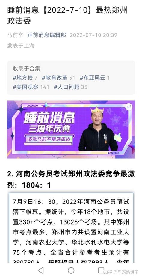 睡前消息微信公号7月10日空出的头条 知乎