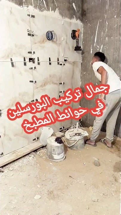 جمال تركيب البورسلين المصري ايديال لايف فى حوائط المطبخ Youtube