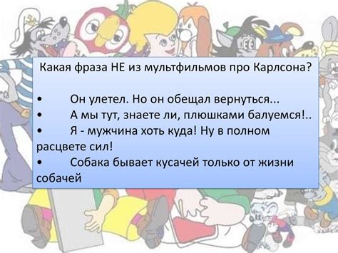 Какая фраза не из мультфильма про Винни Пуха презентация онлайн