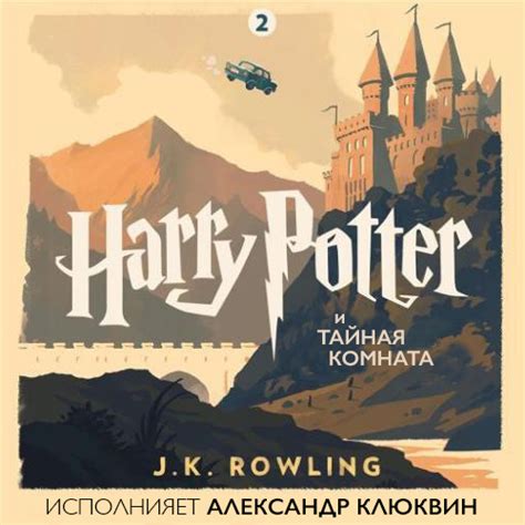 Роулинг Джоан - Гарри Поттер и Орден Феникса (Переиздание 2011 г ...