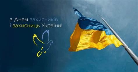 День захисників та захисниць 2023 коли святкуємо Новини України