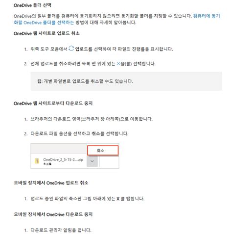 원 드라이브 동기화 해제 방법 Microsoft Qanda