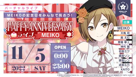 プロジェクトセカイ カラフルステージ！ Feat 初音ミク【プロセカ】 On Twitter 🎤happy Anniversaryライブ