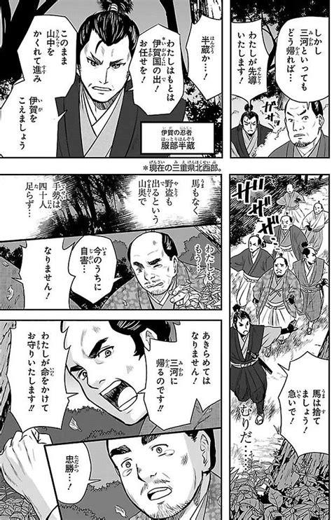 天下統一目前の信長様が！ 「本能寺の変」勃発で徳川一行に迫る命の危険／まんが人物伝 徳川家康11（画像815） レタスクラブ