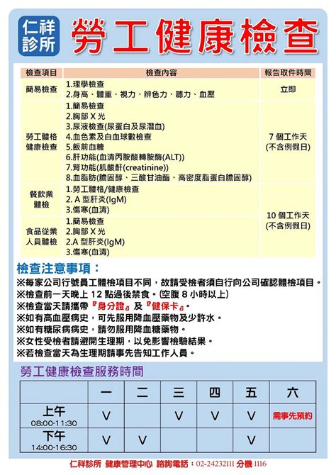健康檢查