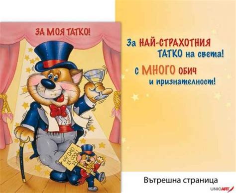 Картички за Рожден ден картичка За моя татко Vcards