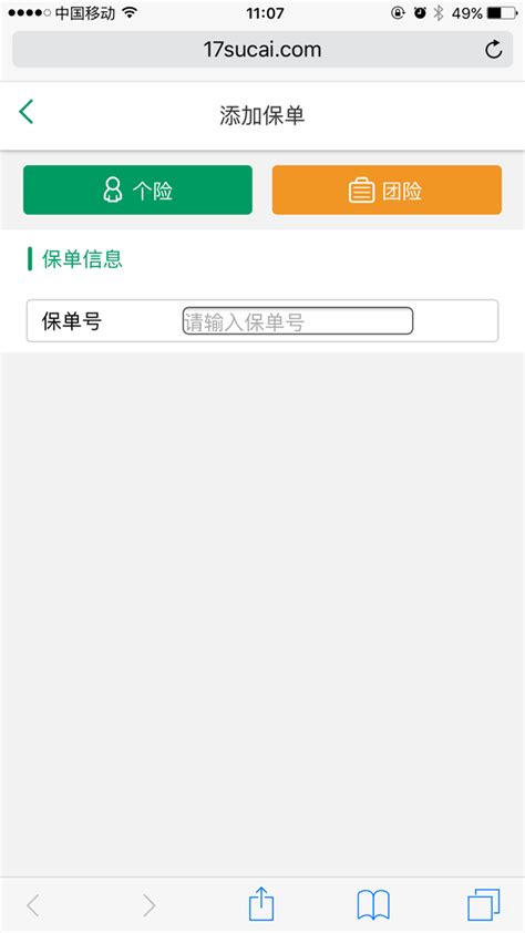 Jquery手机端滑动切换选项卡效果代码 二当家的
