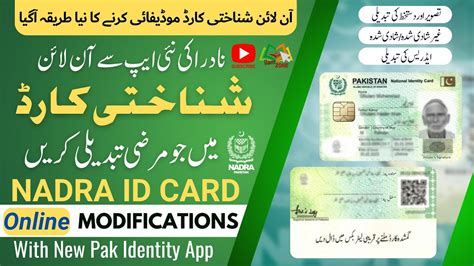 How To Modify Nadra Id Card Online With New Pak Identity App Youtube