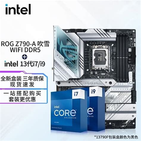 【手慢无】华硕rog Z790 A主板搭配英特尔 13代i7处理器的性能如何呢？家电导购 中关村在线