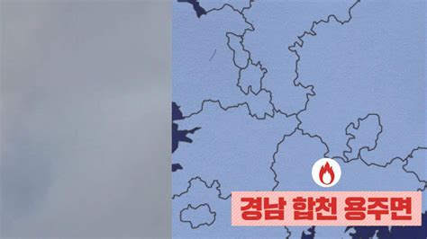 경남 합천 대형 산불 3단계주민 긴급 대피