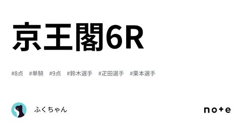 京王閣6r｜ふくちゃん