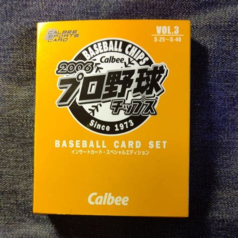 【目立った傷や汚れなし】カルビー プロ野球チップス 2006 Vol3 ベースボールカード セット インサートカード スペシャルエディション