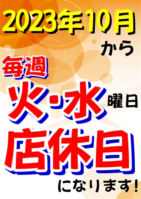 【店休日変更お知らせ】10月から店休日が変わります！ お知らせ タイヤ館 都城 タイヤからはじまる、トータルカーメンテナンス