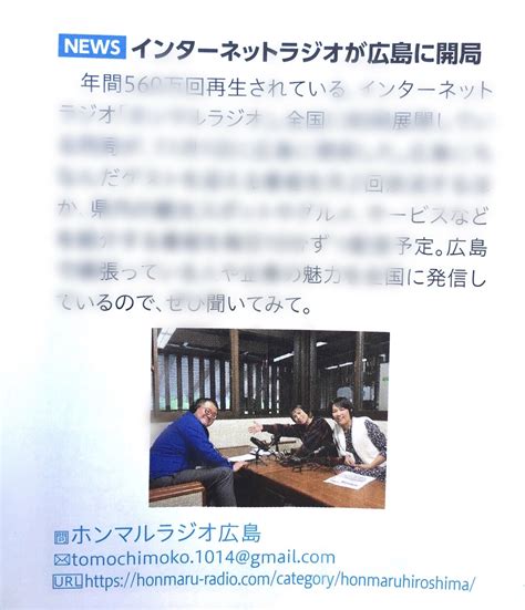 【広島】【第27回】つながるラジオ 湯来温泉とスラムダンク編 ゲスト：湯来観光地域づくり公社 五十嵐 優太さん＆元交流館スタッフでスラムダンク