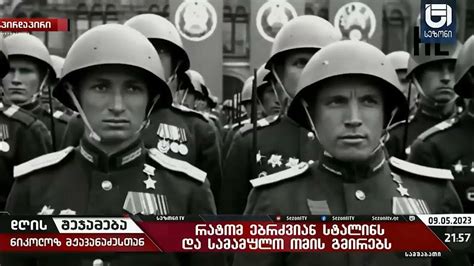 საქართველოში მოკალათებული დასავლეთის აგენტები სტალინს და სამამულო ომის