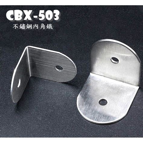 Cbx 503 黑色 白色烤漆 內角 角碼 不鏽鋼內角鐵 白鐵內角鐵 內角鐵 白鐵材質 補強 角鐵 L型 蝦皮購物