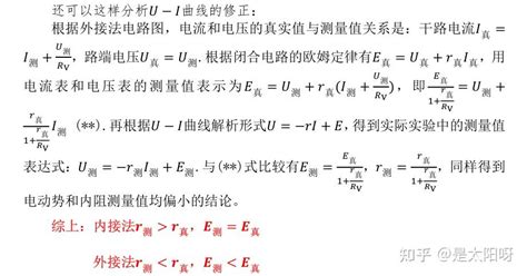 [高中物理]测量电源电动势和内阻、误差分析、内外接法（最通用解释） 知乎