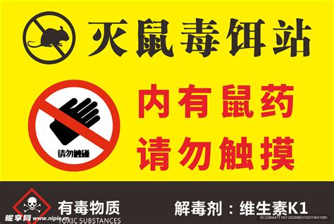 灭鼠标识设计图 海报设计 广告设计 设计图库 昵图网