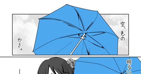 外待雨街】 【外待雨】背を分ける【パートナー交流】 冴金曜日東 ア 45aのマンガ Pixiv