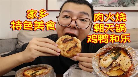 潍坊特色美食肉火烧 朝天锅 鸡鸭和乐，每一口都是家乡味！ Youtube