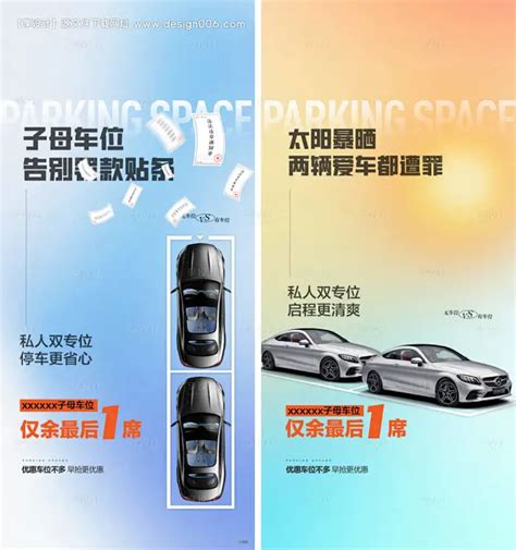 编号：【享设计】源文件下载 子母车位痛点海报 花瓣网