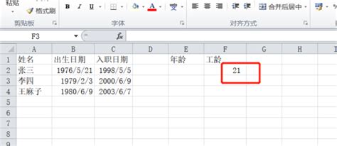 YEAR函数计算工龄和年龄实例 360新知