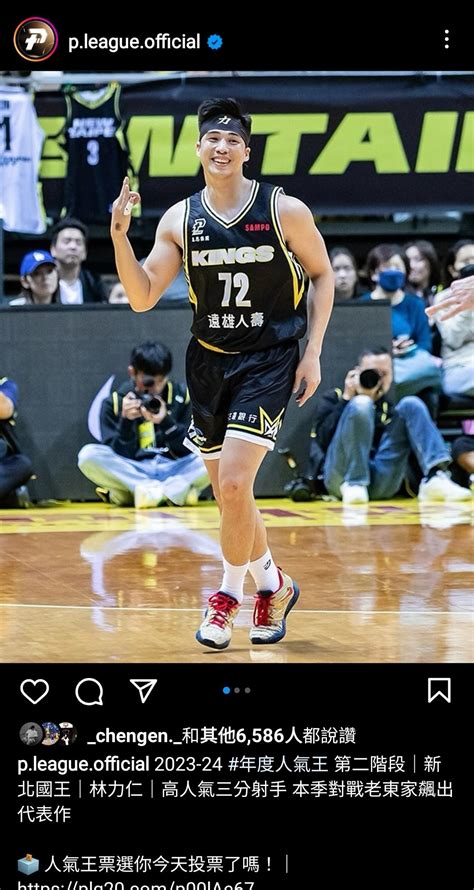 討論 新北國王ig人氣王只幫林書豪拉票？ 看板 Basketballtw 批踢踢實業坊
