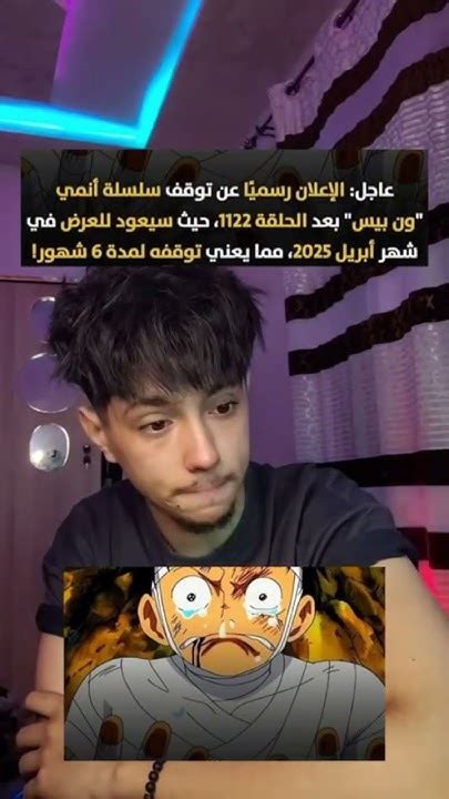 ونبيس ونبيس Onepiece توقف ون بيس Youtube