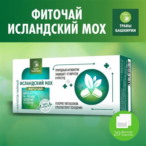 Исландский мох фитосбор от кашля и простуд в пакетиках купить на OZON ...