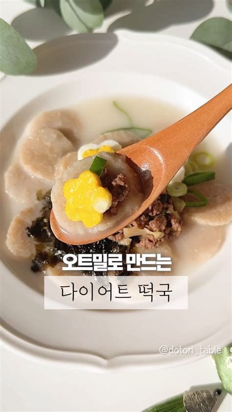 도토리네💛 다이어트 홈베이킹 L 노밀가루 노설탕 L 건강식단 레시피 L 저탄고지 초간단 비건 두유 그릭요거트🌱 밤토리님들🥰 즐거운 토요일 잘 보내고 계신가요 오늘은