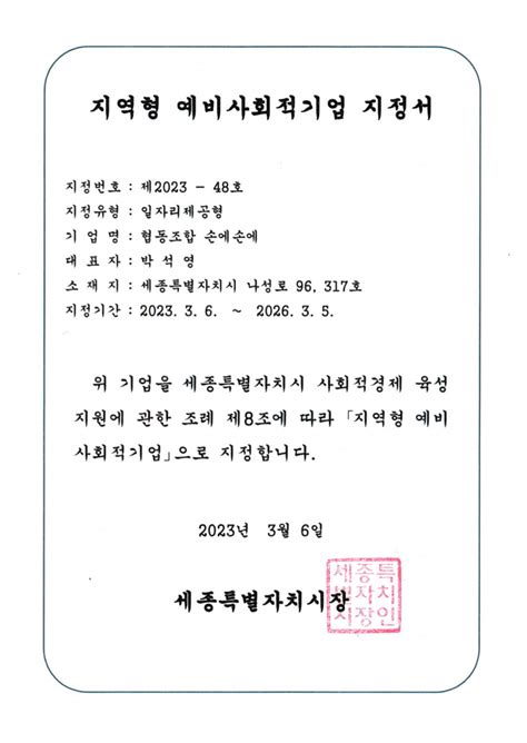 협동조합 손에손에 ‘세종시 예비사회적기업 지정