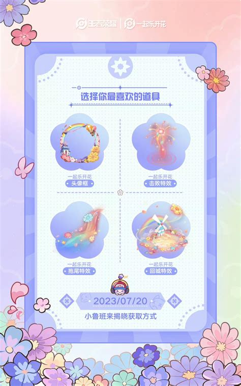 20号商城突变，一起花开道具上架，免费皮肤6换1，情人节限定接力 小米游戏中心