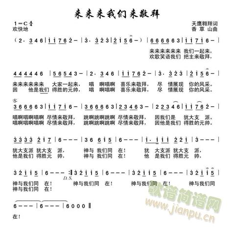 来来来我们来敬拜 天鹰翱翔 作词 香草山王冬梅作曲 歌谱简谱网