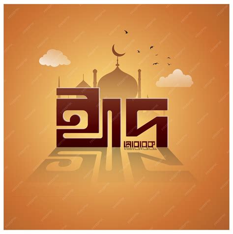 Premium Vector Eid Mubarak With Islamic Calligraphy Eid Al Fitr The