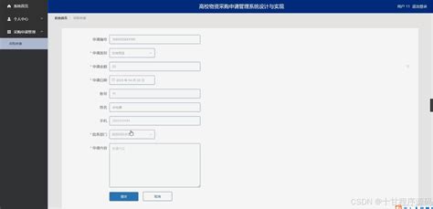 Pythonflask计算机毕业设计高校物资申请采购系统（程序开题论文） Csdn博客