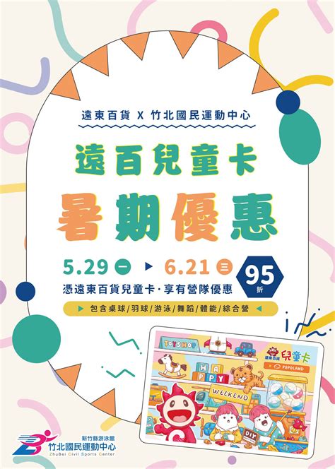 【遠東百貨 X 竹北國民運動中心 首次合作】 竹北國民運動中心