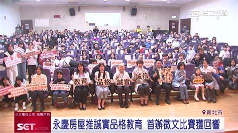 2023 永慶房屋誠實徵文比賽