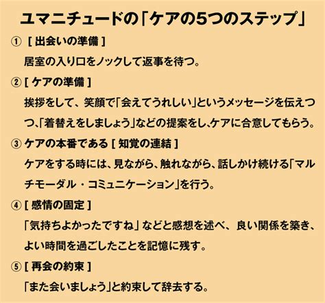 日常にも役立つユマニチュード｜大学でコミュニケーション教える教授が解説 11 介護ポストセブン