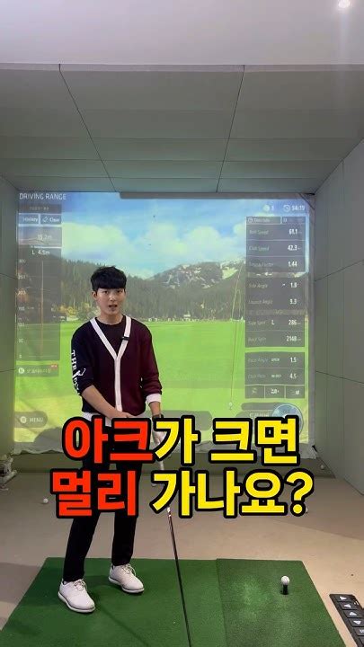 아크가 크면 멀리 가나요 골프레슨 골프연습 골프 골프스윙 골프장 골린이 Golfswing Koreagolf Golftips 레슨 Youtube