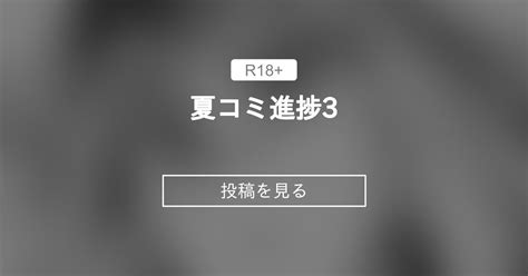 【オリジナル】 夏コミ進捗3 黒提灯のファンティア 赤提灯（灯ひでかず）の投稿｜ファンティア Fantia