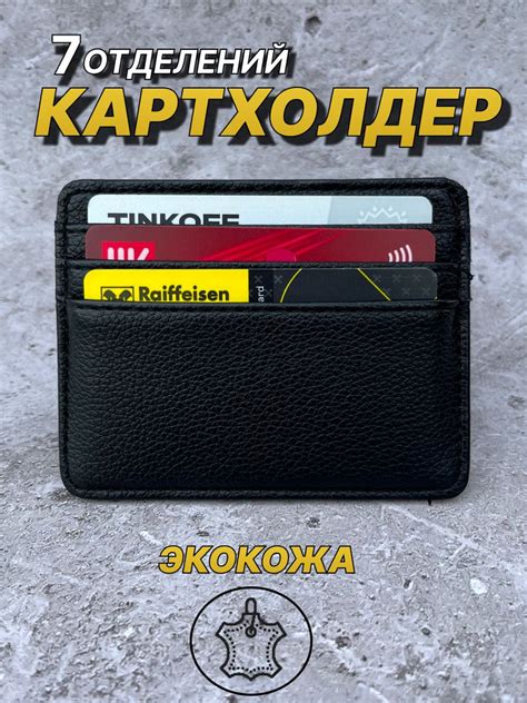 Картхолдер для карт из экокожи купить на OZON по низкой цене (1622985065)