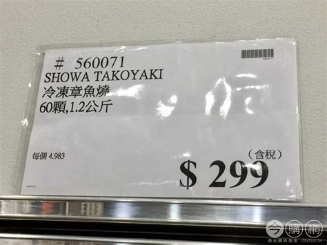 Costco好市多 SHOWA 冷凍章魚燒 560071 今購百科Daybuy tw
