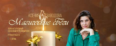 The Candle Witch Свечная Ведьма Привет Рада приветствовать Вас в своей группе 珞 Я Ксения