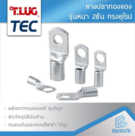 แพค10ชิ้น หางปลา ทองแดง แบบหนา ทรงยุโรป Sc Tl Cl ทองแดงแท้ ชุบดีบุก Th