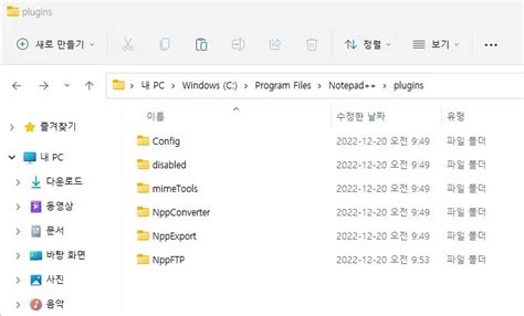 Notepad Nppftp 플러그인 수동 설치 Chicpro