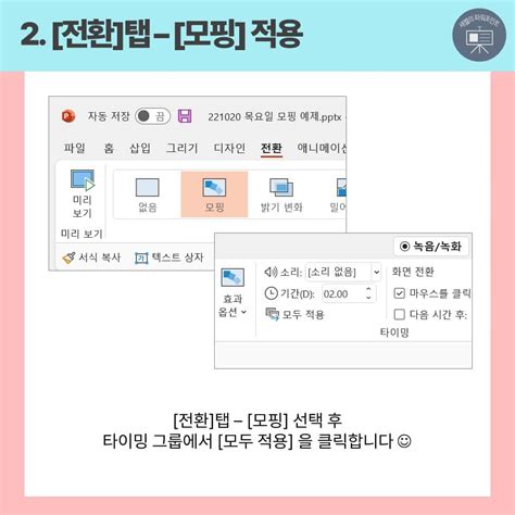 새별의 파워포인트 Ppt 모핑 효과 쉽게 넣는 방법 📌1 모든 슬라이드에 사각형 삽입 📌2