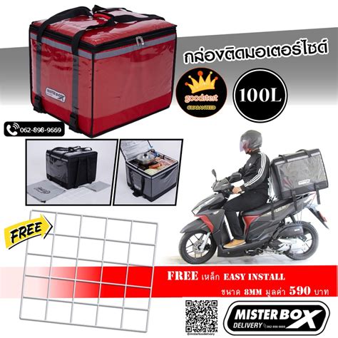 ผ่อน0 กล่องส่งอาหารติดมอไซค์ Mister Box Delivery 100l กล่องส่งพิซซ่า