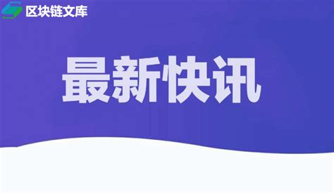 报告：年初至今defi协议总锁仓价值增长100亿美元 链文库