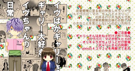 Ib 【715】新刊サンプル【rom】（729委託再開されました） 玲書店委託中のマンガ ギャリイヴ Roseof