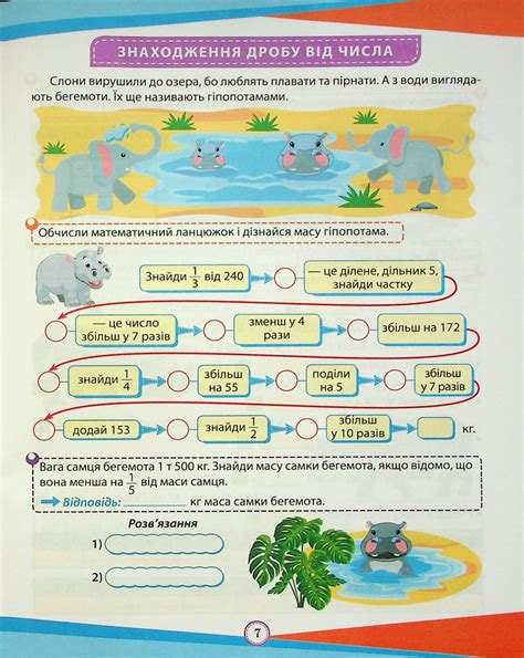 Цікаві вправи та задачі Математика 4 клас Ксенія Шевченко — купити книгу за 58 грн у Readeat